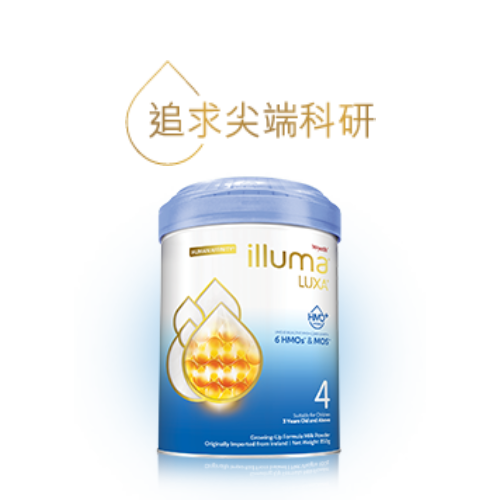 ILLUMA®4 親和人體® Atwo配方首次體驗優惠 - 條款及細則 | Wyeth Nutrition Parenting Club Hong Kong
